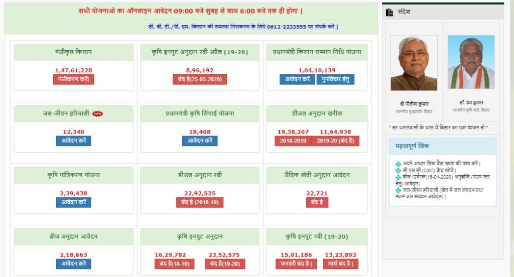 बिहार किसान रजिस्ट्रेशन | DBT Agriculture Farmer Registration, Bihar ...