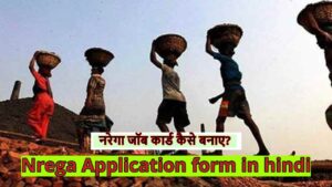 मनरेगा योजना आवेदन फॉर्म 2022 | Nrega Application form in hindi 2022 ...