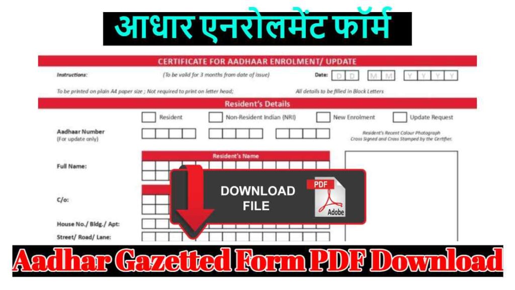 Aadhar Gazetted Form PDF Download 2024 | आधार एनरोलमेंट फॉर्म की पूरी ...